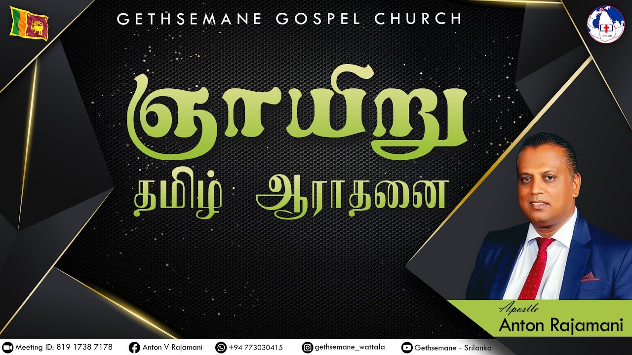 🔴LIVE ஞாயிறு தமிழ் ஆராதனை || GGC - Wattala || 09-12-2021 | 9,00 AM ...