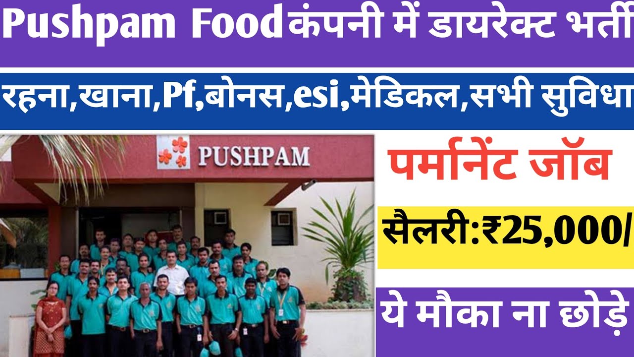 सैलरी-₹ 25,000 पर्मानेंट जॉब | Pushpam foods & beverages pvt. ltd job ...