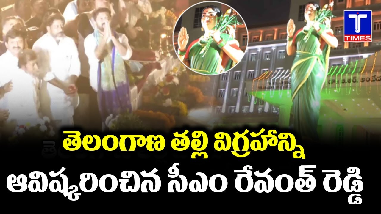 CM Revanth Reddy Unveils Telangana Thalli Statue At Secretariat ...