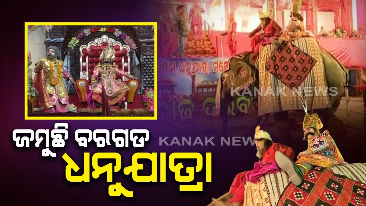 Bargarh Dhanu Yatra: King Kansa Rule Continues - YouTube