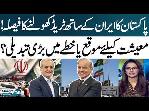 Pakistan Approves Iran Transit Trade | Economic Opportunity or Strategic Shift in Region?