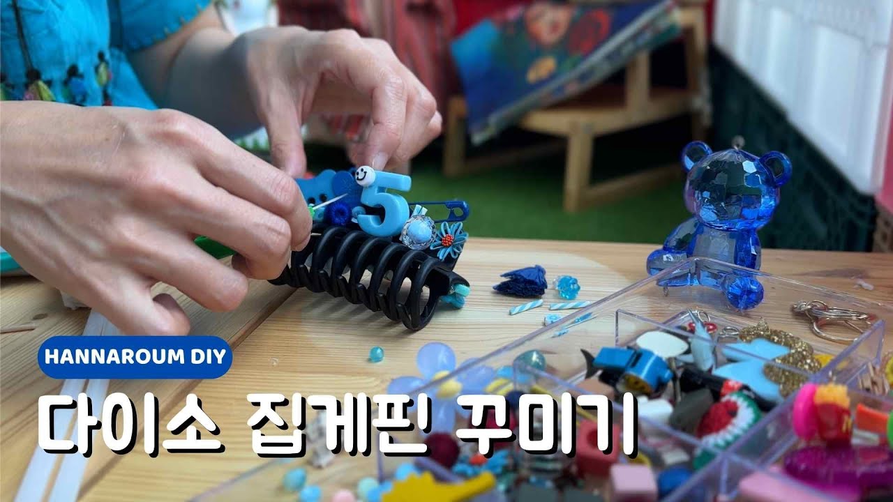 머리 예쁘게 묶는 다이소 집게핀 Diy 집게핀 꾸미기 여름헤어 스타일링 올림머리 반머리 집콕 취미 추천 나만의