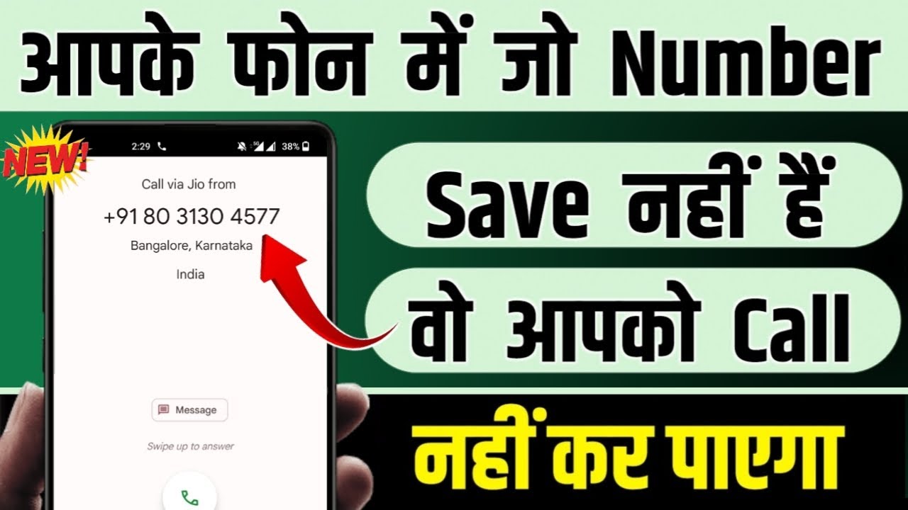 Unknown number se call na aaye switch off bataye | New number se call nahi aana chahiye - YouTube