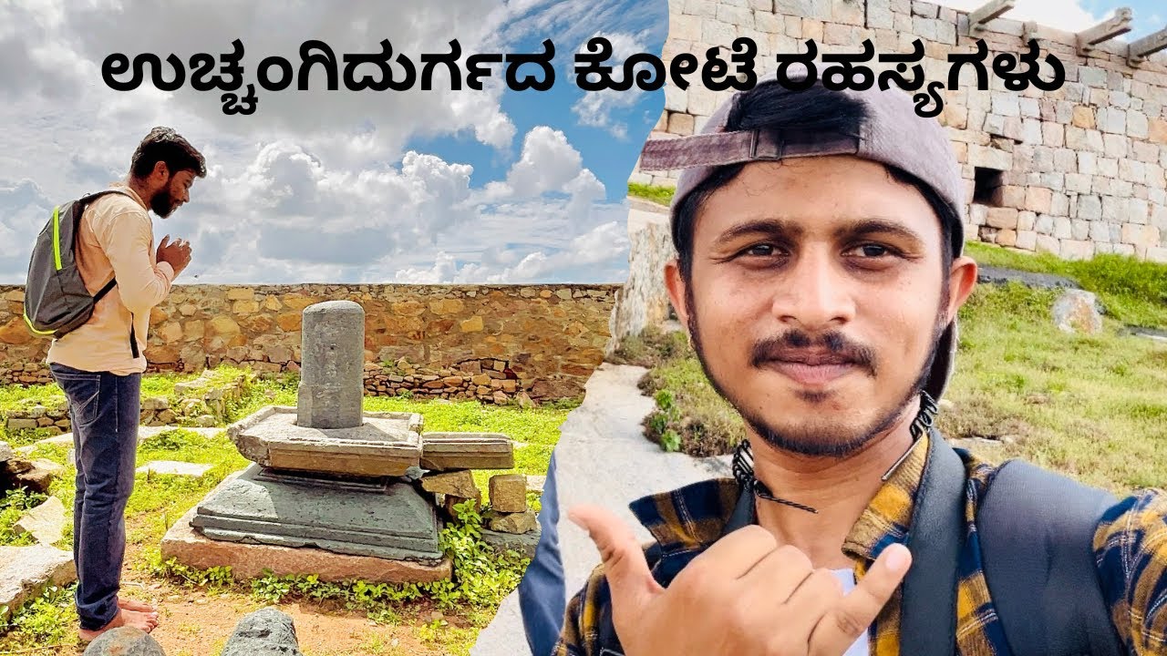 UCHANGIDURGA FORT | ಉಚ್ಚಂಗಿದುರ್ಗದ ಕೋಟೆಯ ರಹಸ್ಯಗಳು | Secrets of ...