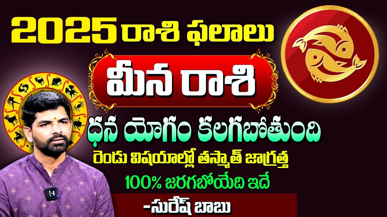 Meena Rashi Phalalu 2025 | Meena Rashi Horoscope 2025 | Pisces Sign ...