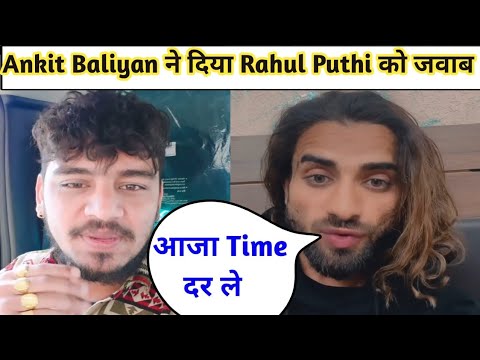 Ankit Baliyan Talking About Rahul | Ankit Baliyan Song | Masoom Sharma ...