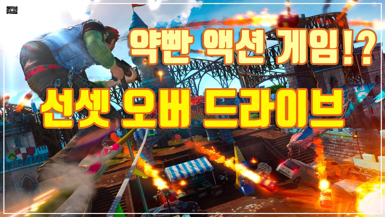 [선셋오버드라이브] 스파이더맨을 제작한 인섬니악의 약빤 게임!_Sunset Overdrive Gameplay ...