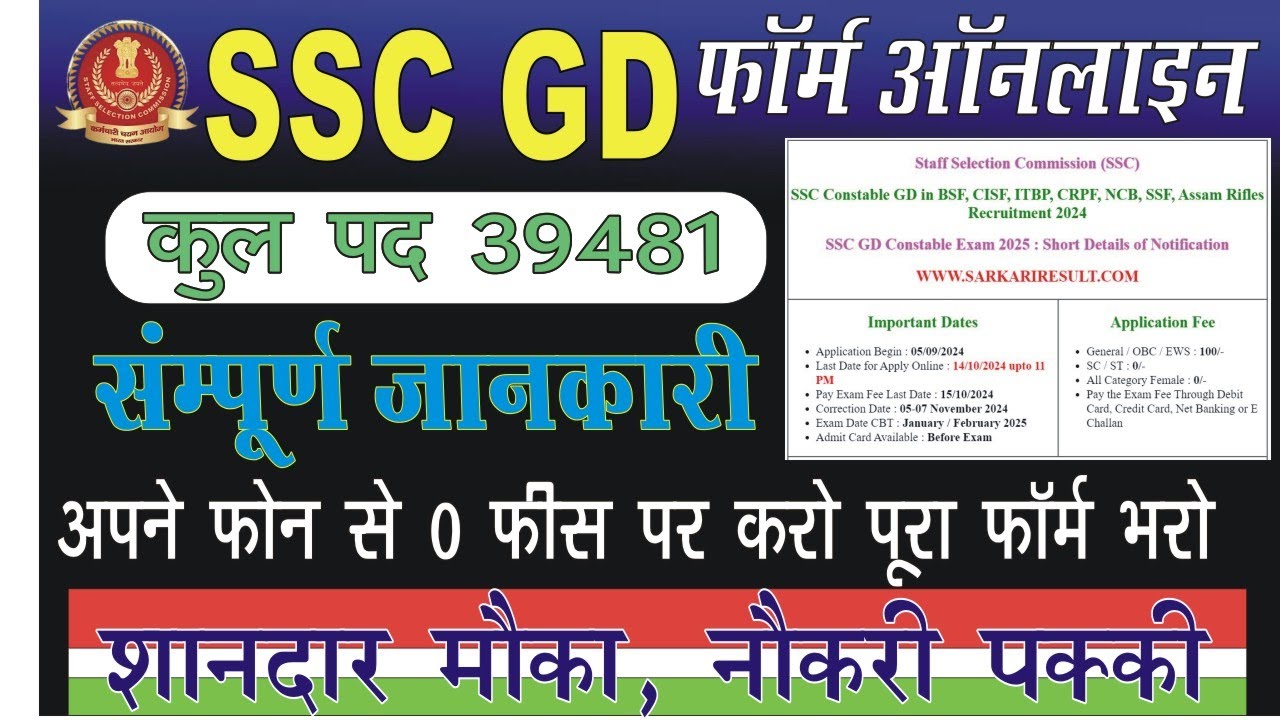 SSC GD FORM ONLINE 2024-25 / SSC GD FORM FULL DETAIL / SSC GD Form ...