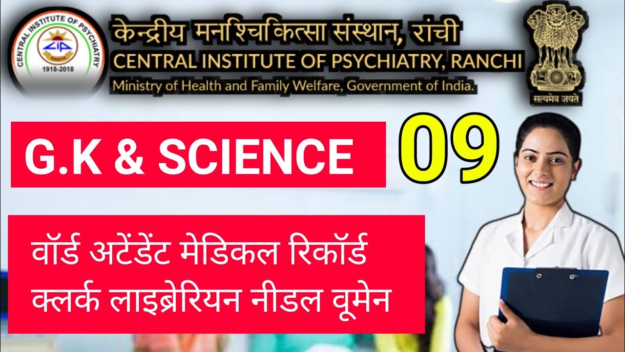 #cip ranchi , #cip ranchi ward attendant #cip ranchi exam paper 2022, # ...