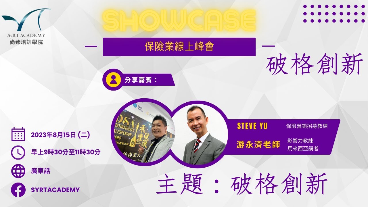 破格創新 - Steve Yu 及 游永濟老師 - YouTube