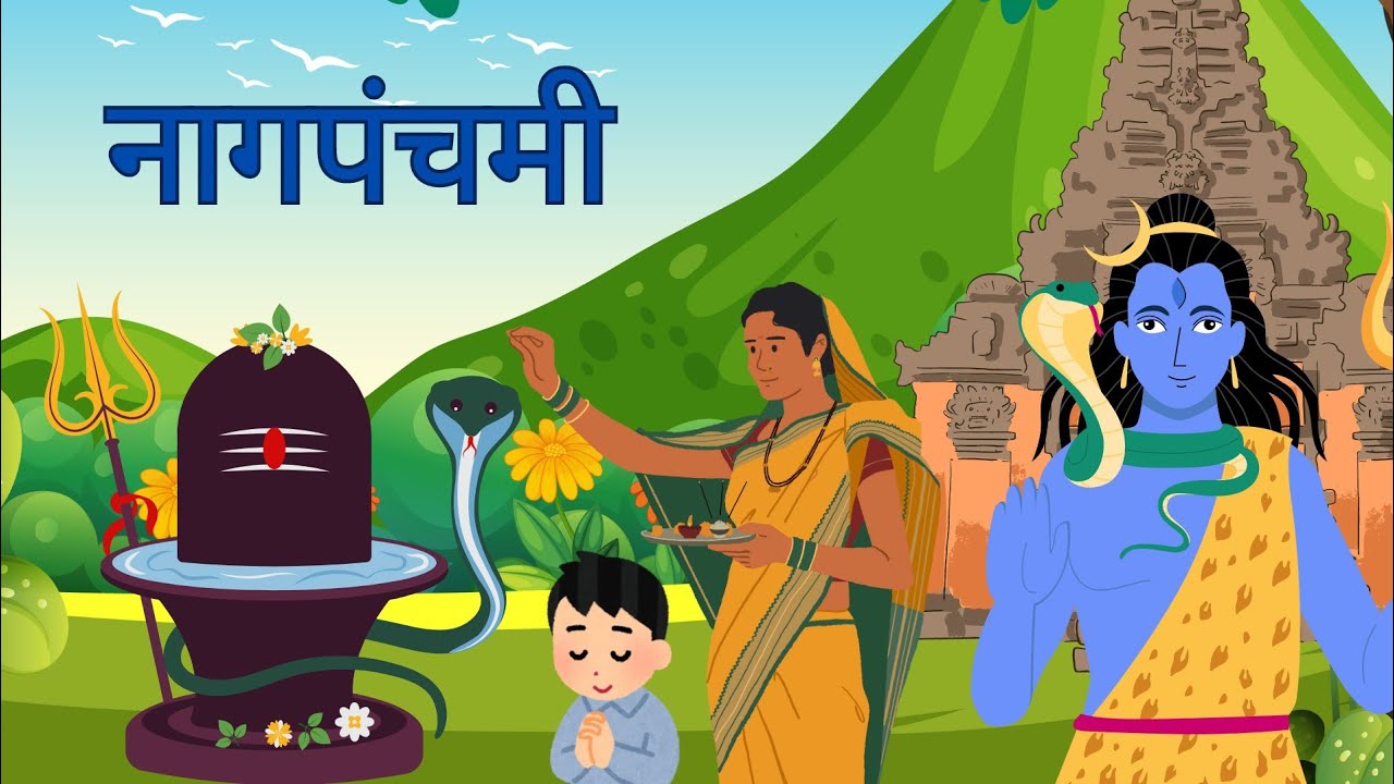 नाग पंचमी विशेष | Nag panchami Special | Kids Songs | Kids Animation ...