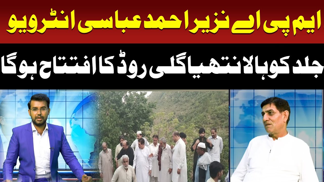 Exclusive Interview of PTI leader Nazir Abbasi - YouTube