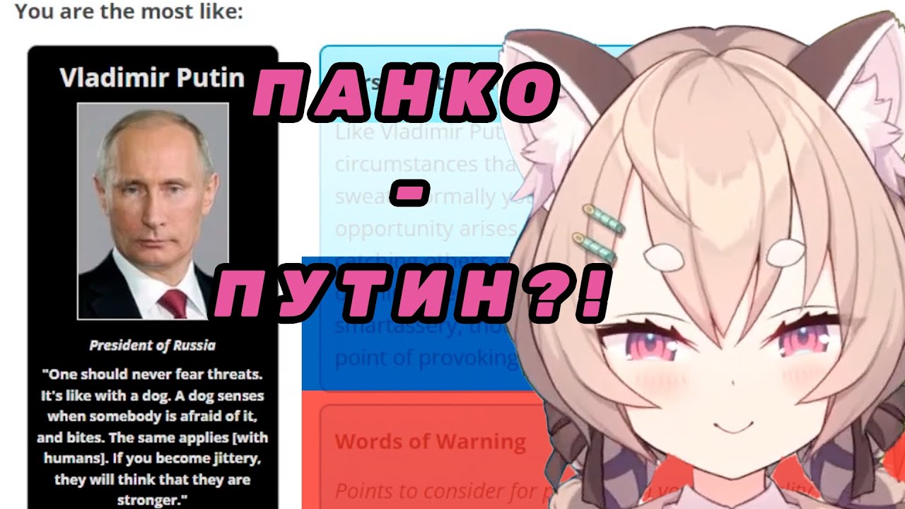 Панко стала Путиным?! [Komachi Panko] - YouTube