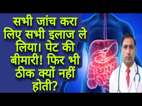 सभी जांच करा लिए सभी इलाज ले लिया। पेट की बीमारी! फिर भी ठीक क्यों नहीं होती ? || Dr Kumar - YouTube