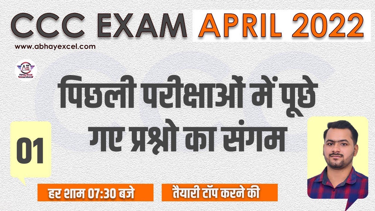 CCC Exam April 2022 | Day 01| ccc exam preparation | ccc questions ...