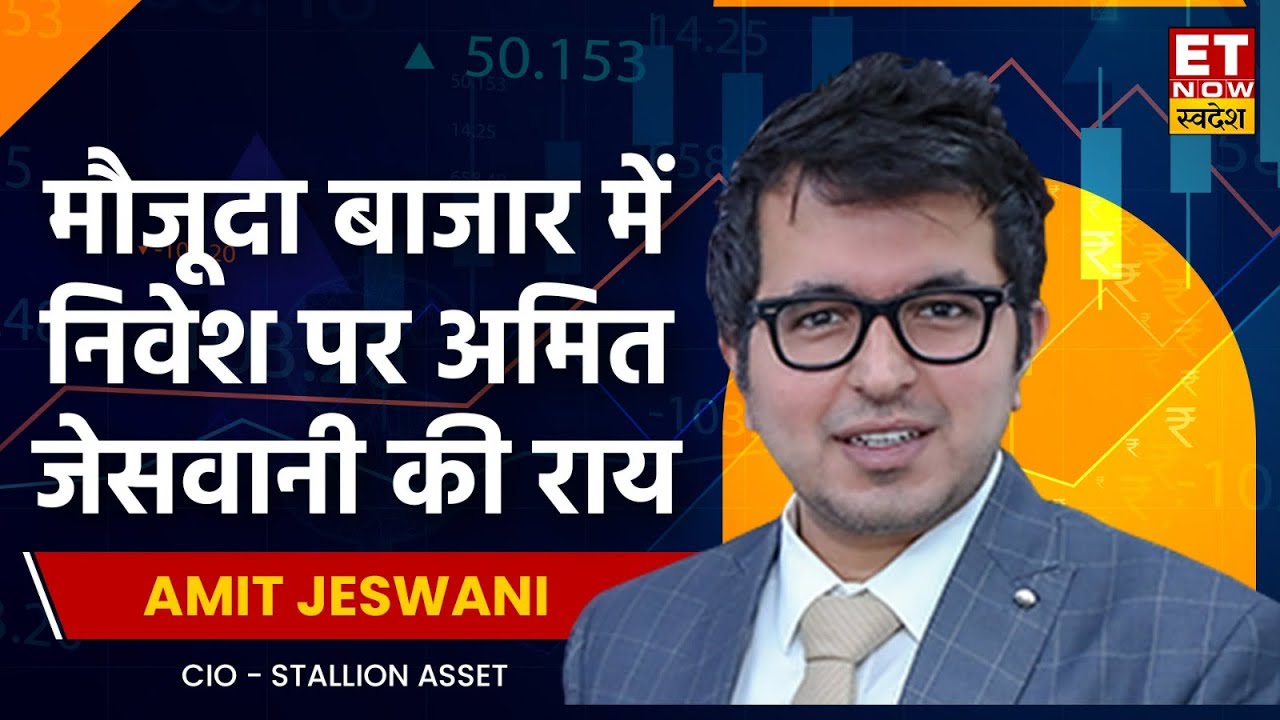 Amit Jeswani Market Tips : Real Estate & Auto कंपनियों में निवेश के ...