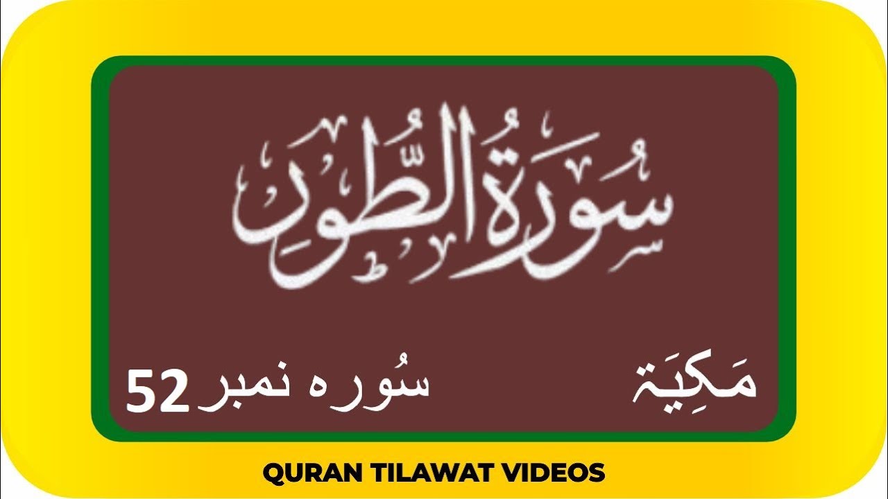 Surah Tur Full Recitation Beautiful Quran Tilawat with Tajweed - YouTube