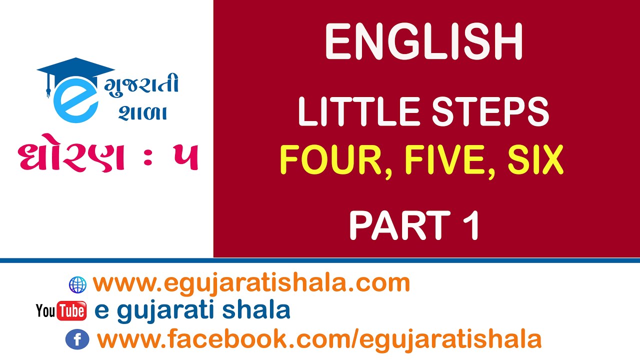 STANDARD 5 ENGLISH LITTLE STEPS ll FOUR, FIVE, SIX ll PART 1 ll ધોરણ ૫ ...