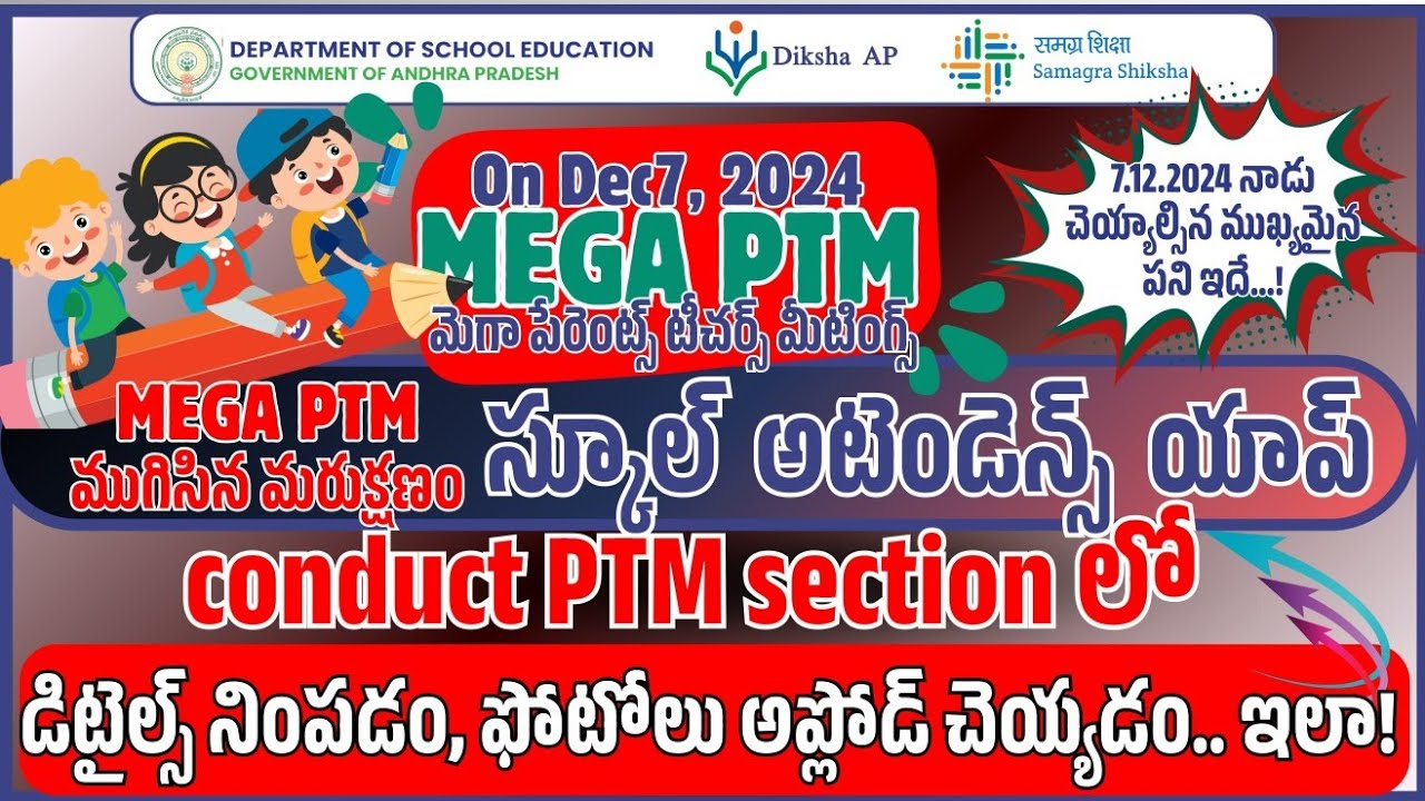 7.12.2024 MEGA PTM రోజు తీసి UPLOAD చెయ్యాల్సిన ఫోటోలు, నింపాల్సిన డేటా ...