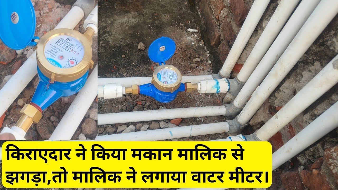 How To Install Water Meter || water meter fitting for home || वाटर मीटर ...