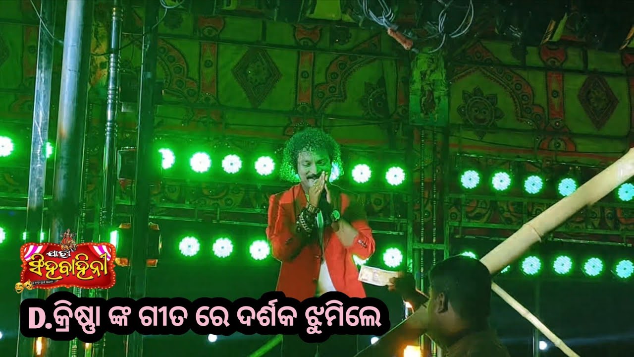 D Krishna nonstop melody|Jatra singha bahini melody|Jatra singha bahini ...