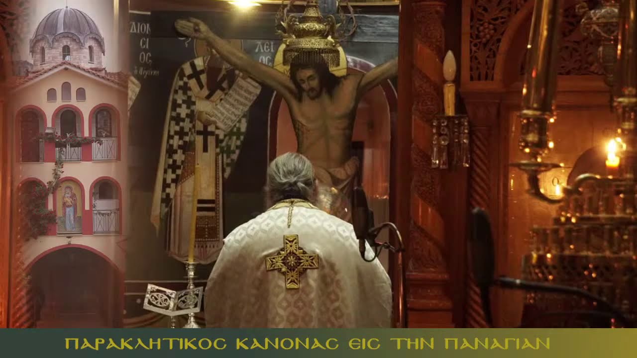 15/11/2020 ΠΑΡΑΚΛΗΣΙΣ ΕΙΣ ΤΗΝ ΠΑΝΑΓΙΑΝ Ιερά Μονή Οσίου Δαυίδ - YouTube