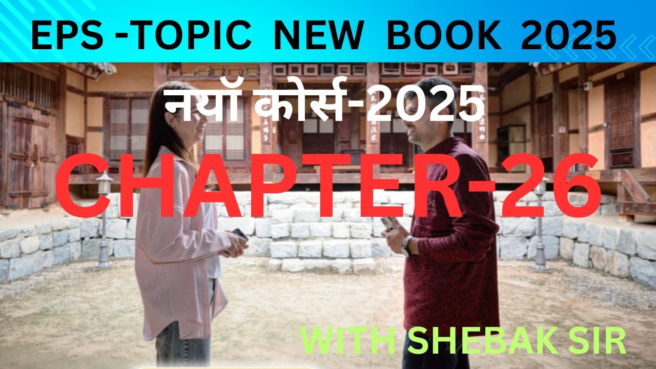 EPSTOPIK NEW COURSE BOOK CHAPTER 26 परिमार्जित कोर्स बुक 2025 chapter ...