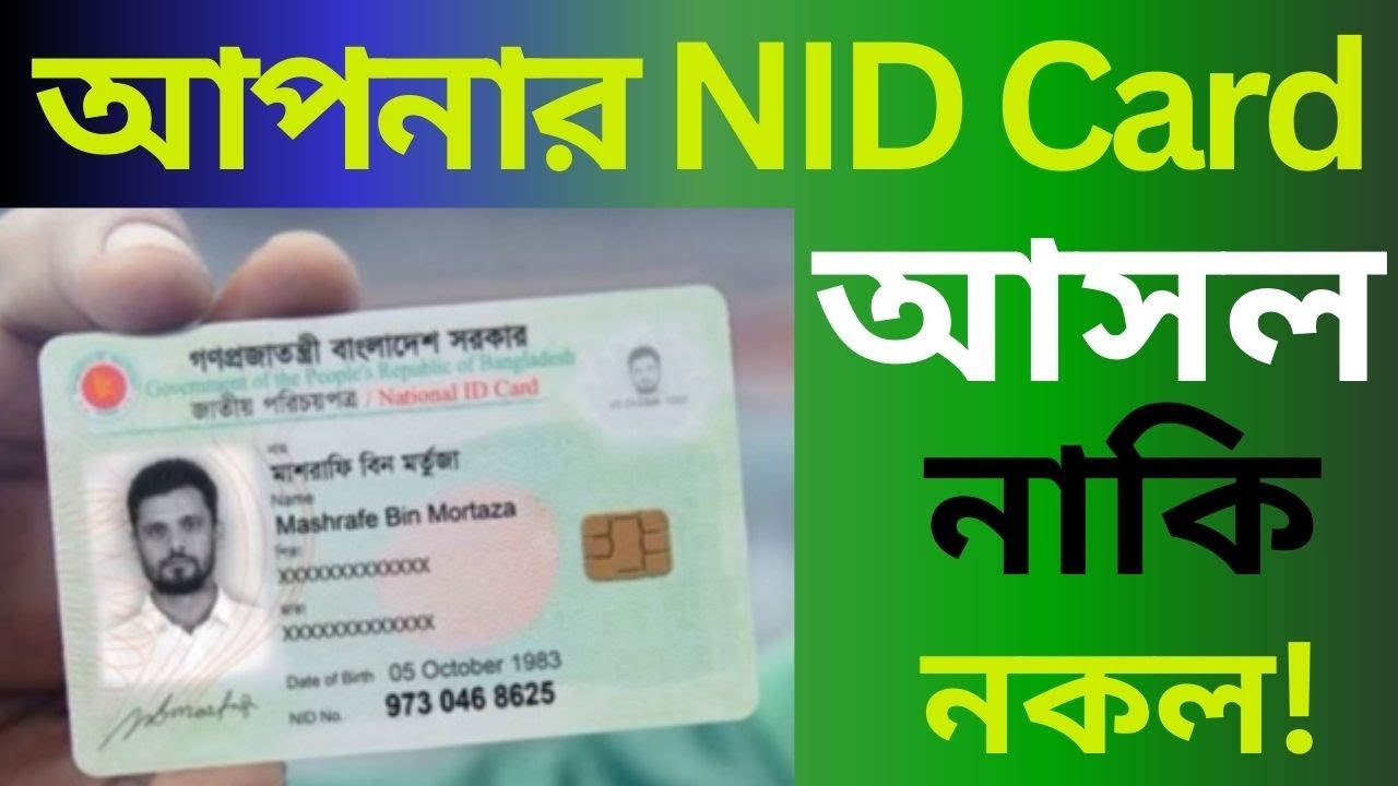 How to Check NID Real or Fake | যাচাই করুন এনআইডি কার্ড আসল নাকি নকল ...