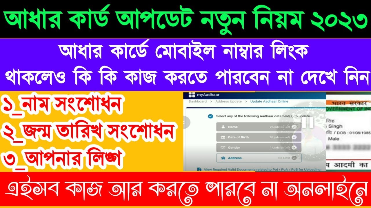 UIDAI Big Update 2023 | Aadhar card Update Service Closed How To Update ...