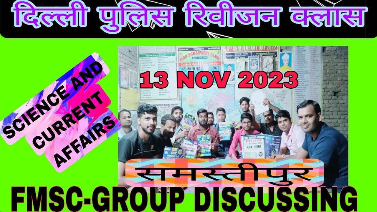 दिल्ली पुलिस EXAM||SCIENCE & CURRENT AFFAIRS| रिवीजन |#delhipolice # ...