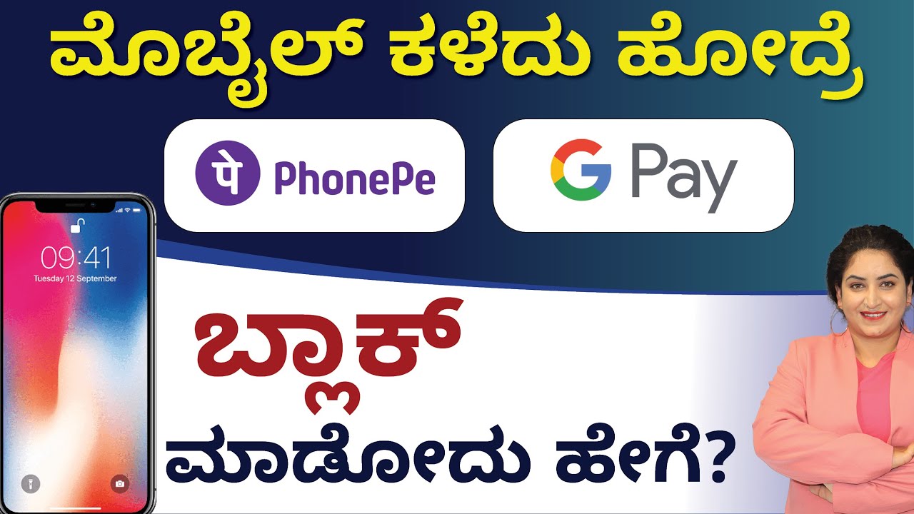 How to Block UPI If Phone is Lost? | Block UPI ID in Paytm, Google Pay ...
