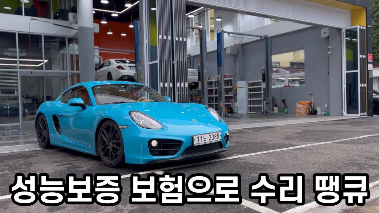 #7. 981 카이맨 성능보증 보험으로 수리완료 - YouTube