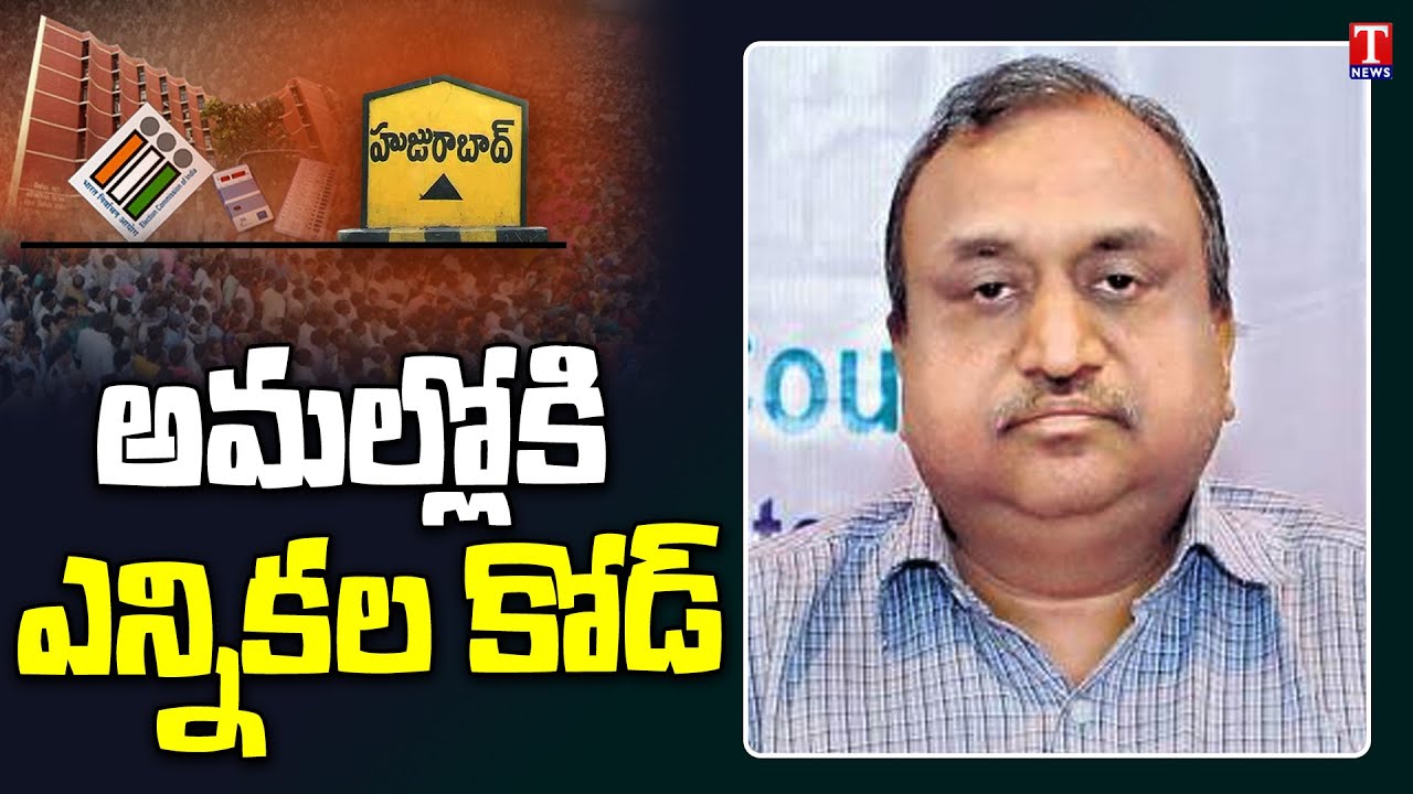 Telangana CEO Shashank Goel Speaks To Media Over Huzurabad Bypoll ...