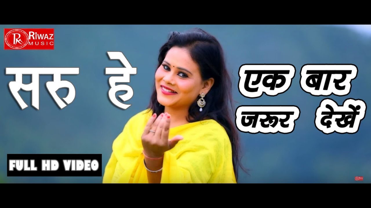 New Garhwali Song 2018 "SARU HEY" Full HD Video Song | Feat MAHI ...