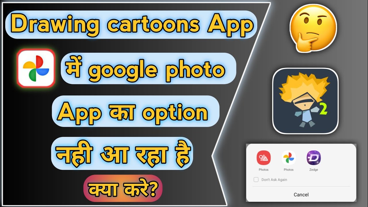 drawing cartoons me google photo ka option nahi aa raha hai - YouTube