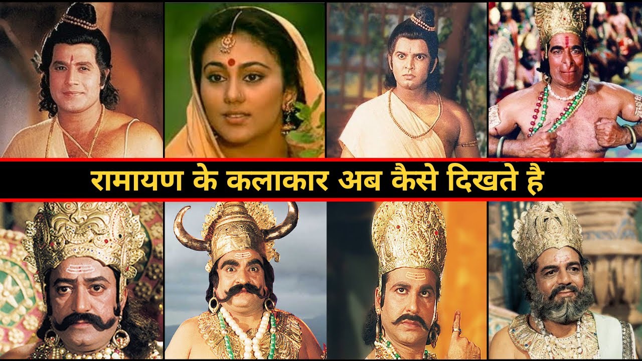 रामायण के सभी कलाकार | 1987–1988 Ramayan Actors Then and Now - YouTube