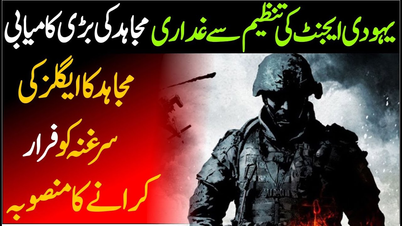 Guerrilla Mujahid 2 Ep 114 | Great Achievement of Pakistani Mujahid ...