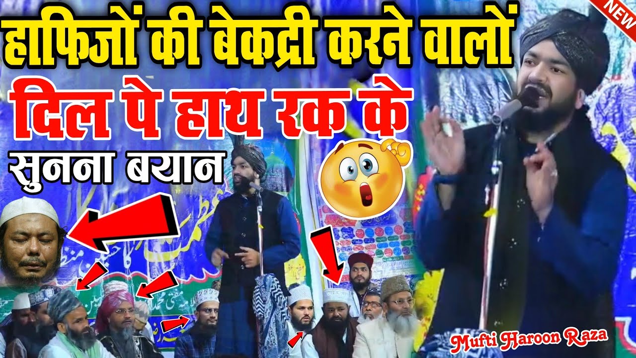 हाफिजों की बेकद्री करने वाले सुने बयान || Mufti Haroon Raza Naimi ...