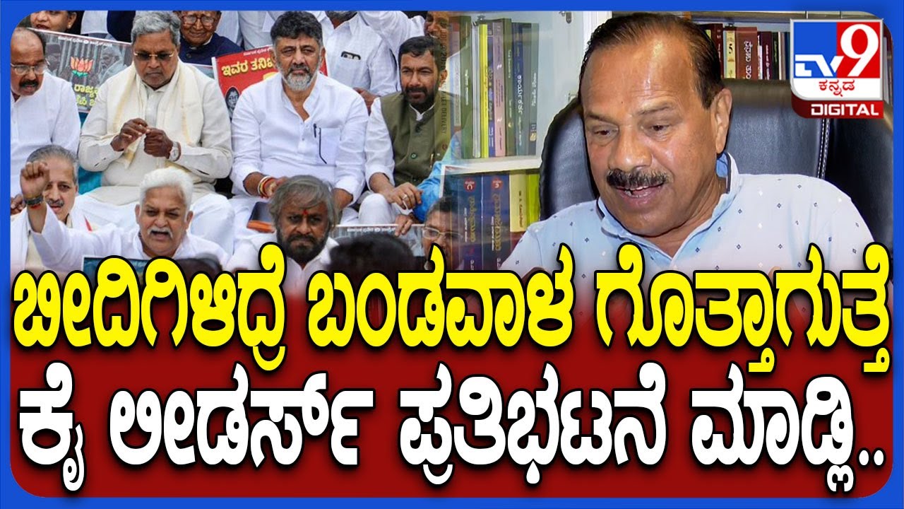 DV Sadananda Gowda: ಕೇಂದ್ರದ ವಿರುದ್ಧ ಪ್ರತಿಭಟನೆಗೆ ಸಜ್ಜಾದ ಕೈ ಪಡೆಯ ...