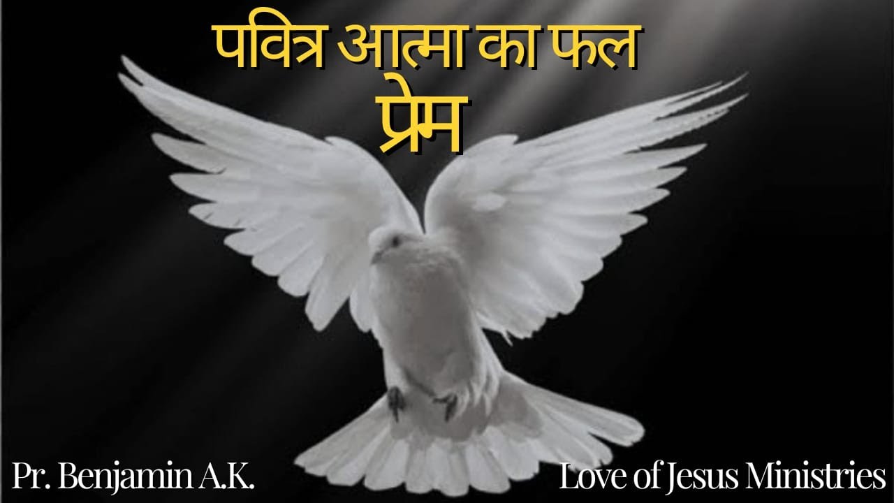 The Fruit Of Holy Spirit Message By Pr. Ben. #holyspirit #biblestudy # ...