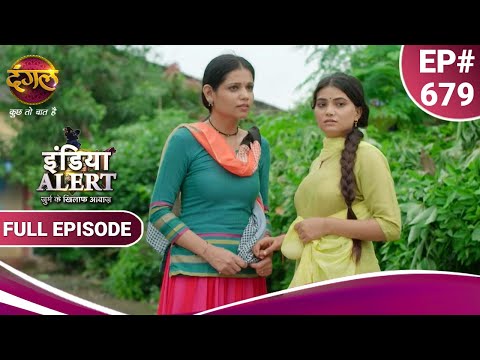 India Alert | इंडिया अलर्ट | Sasti Betiyan | सस्ती बेटियां | New Episode 679