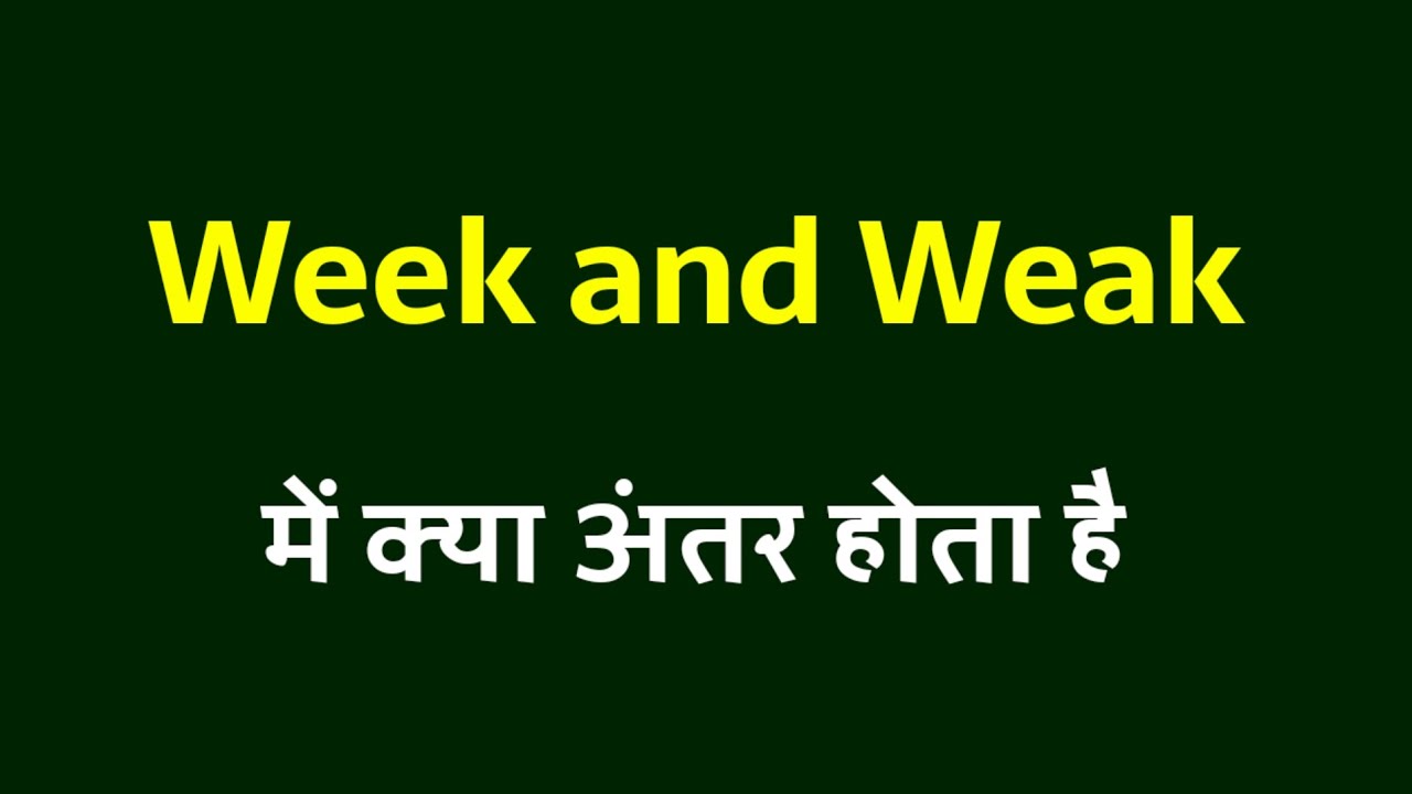 week aur weak ka matlab kya hota hai । week aur weak ka homophones kya ...
