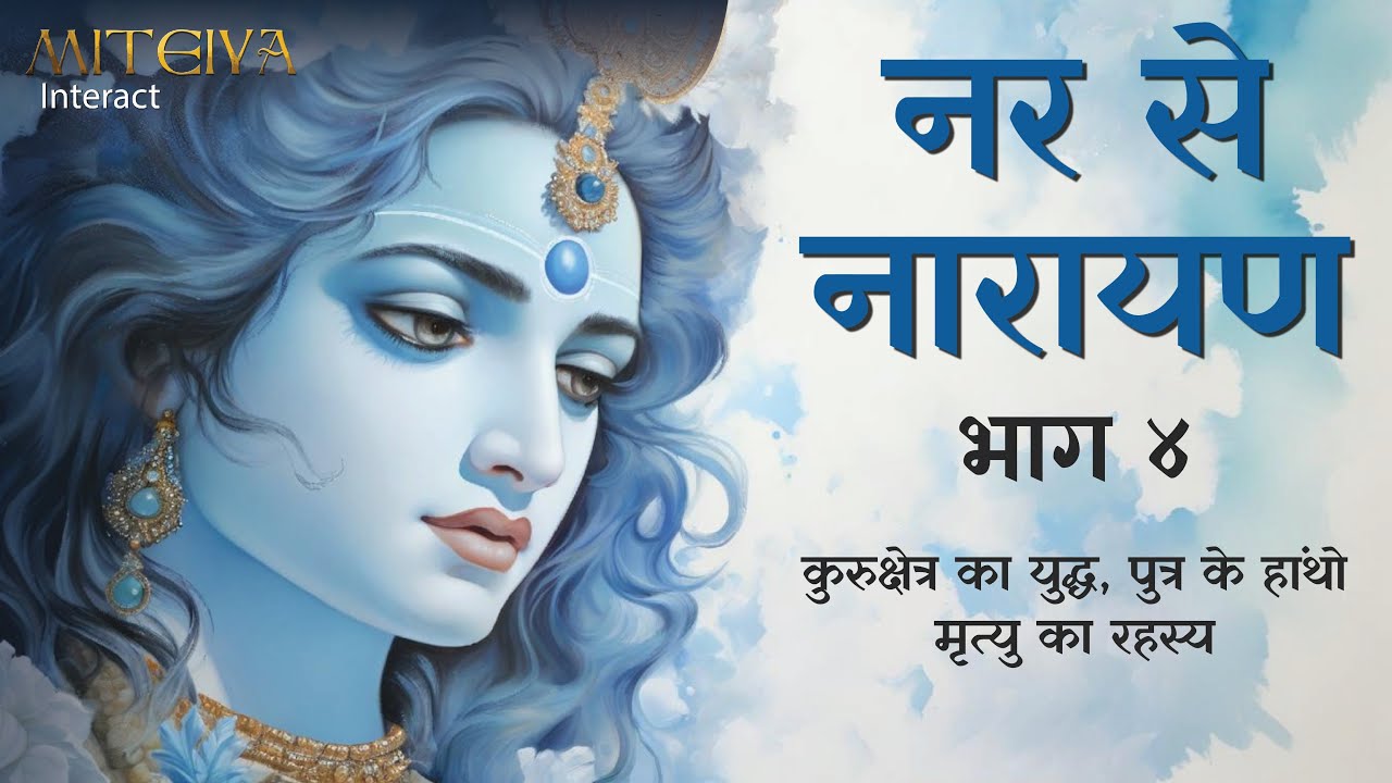 Nar se Narayan Part 4 ( Meta Awareness and Becoming of One with God ...