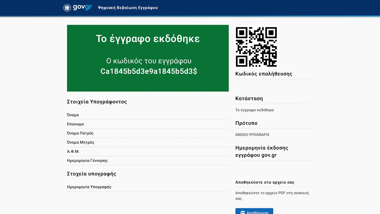 Από σήμερα μέσω του docs.gov.gr η βεβαίωση του γνησίου υπογραφής - YouTube