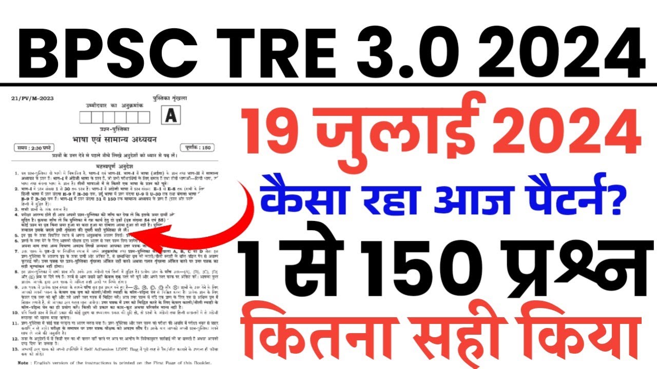 BPSC Tre 3.0 19 July 2024 full paper Solution answer key//BPSC Tre 3.0 ...