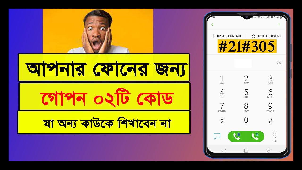 আপনার ফোনের গোপনীয় দুটি কোড জানুন। very secret codes for mobile ...