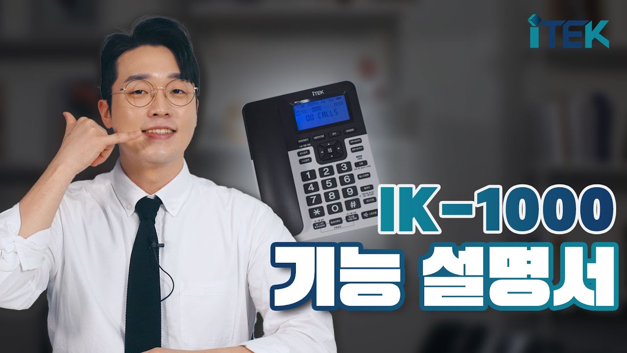 IK-1000 녹음전화기 - YouTube