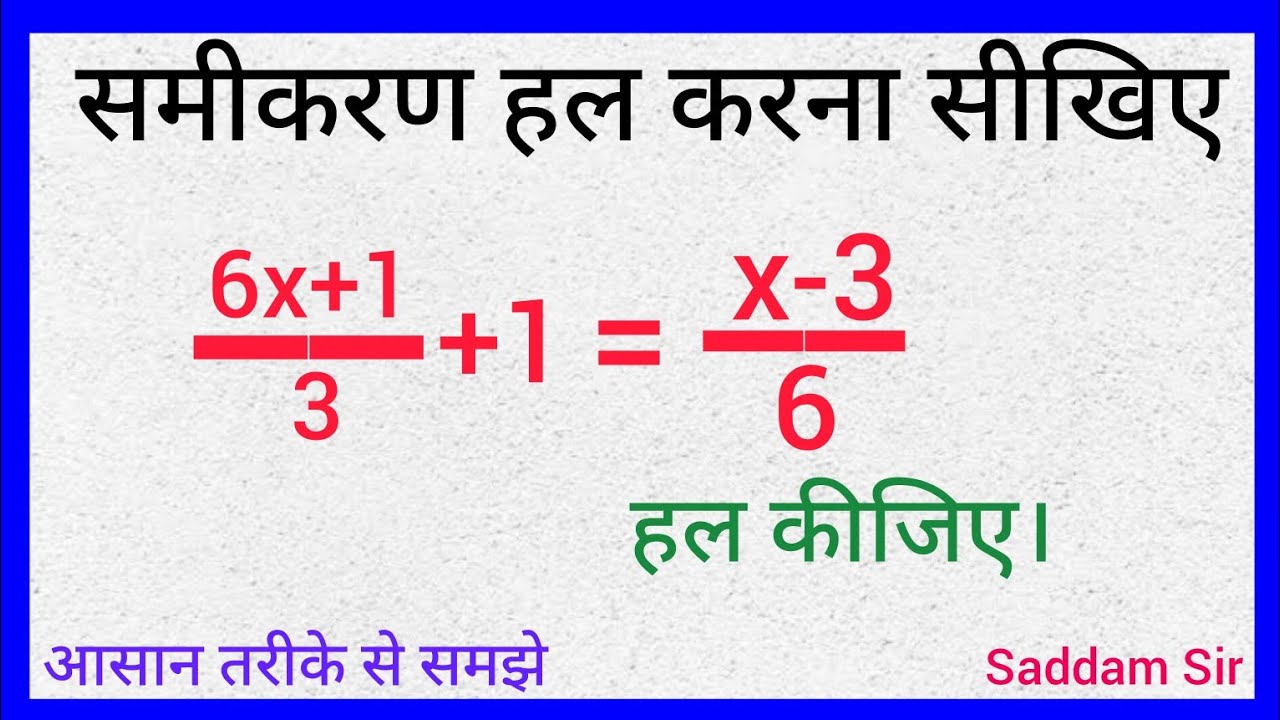 समीकरण हल करना सीखिए | how to solve the equation | समीकरण | equation ...