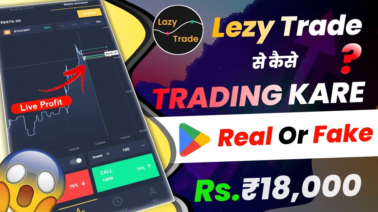 lazy trade se paise kaise kamaye | lazy trade app kaise use kare | lazy trade app real or fake ...