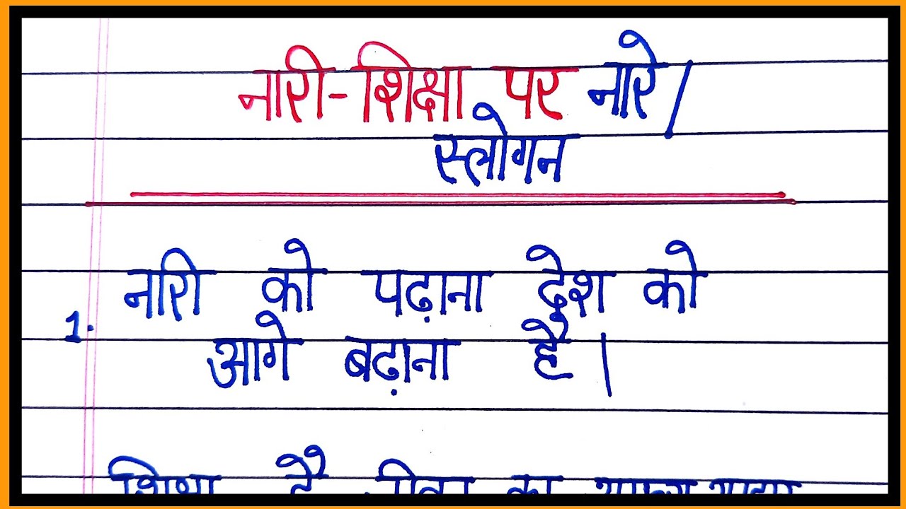nari shiksha par slogan/slogan on women education in hindi/mahila ...